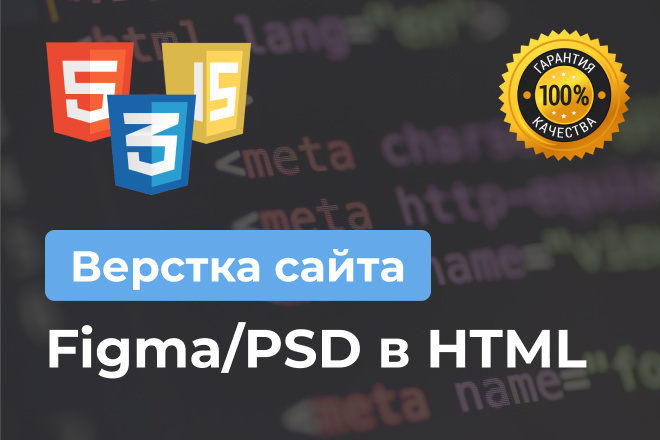 Сверстаю ваш макет в Html Css Javascript за 2 000 руб исполнитель Федянов Степан Byfedyanov